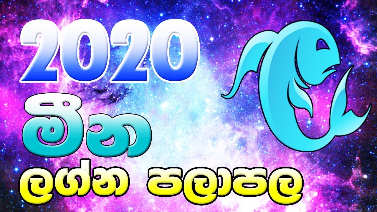 2020 Meena Lagnaya | 2020 lagna Palapala | 2020 Pisces | 2020 Meena ...