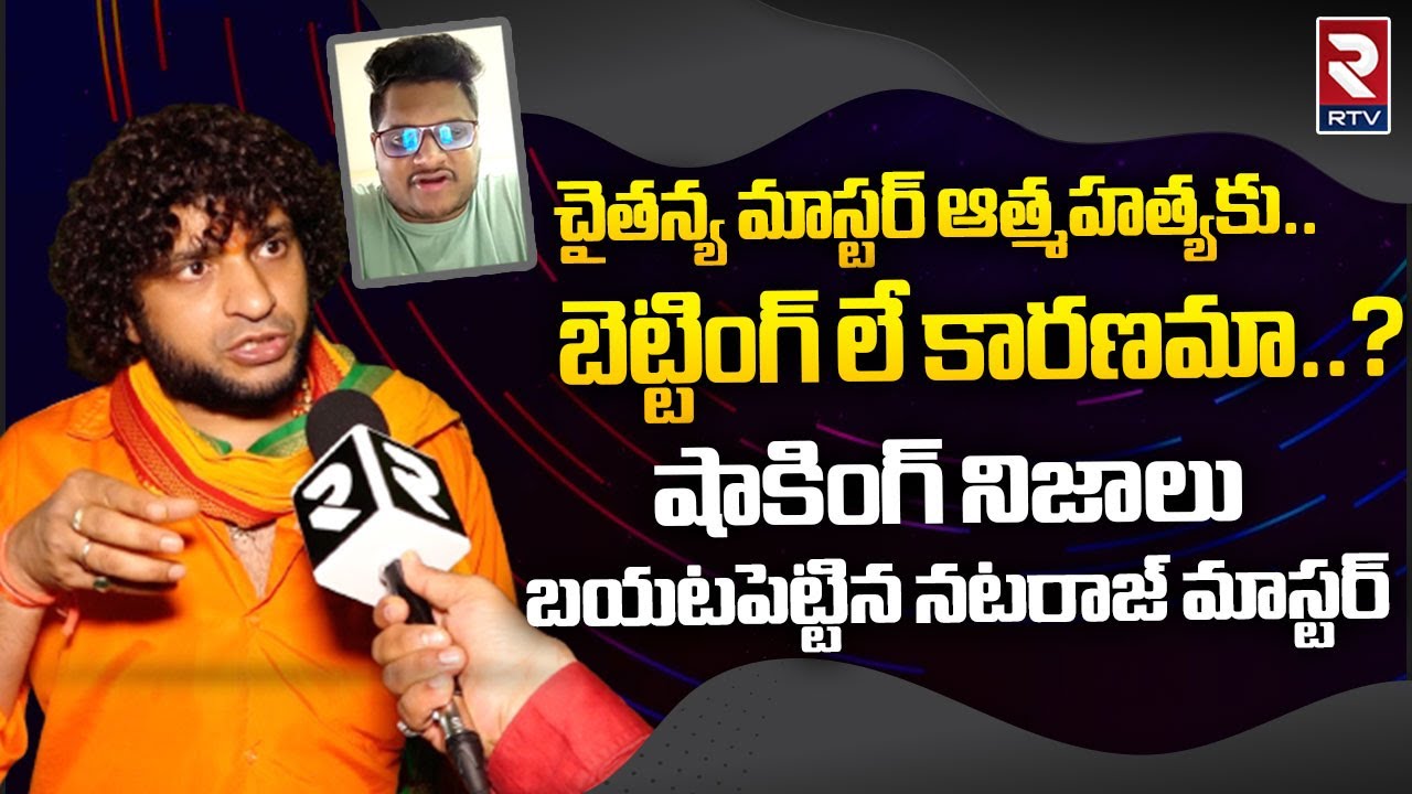Natraj Master Reveals Shocking Facts About Dhee Chaitanya Master ...