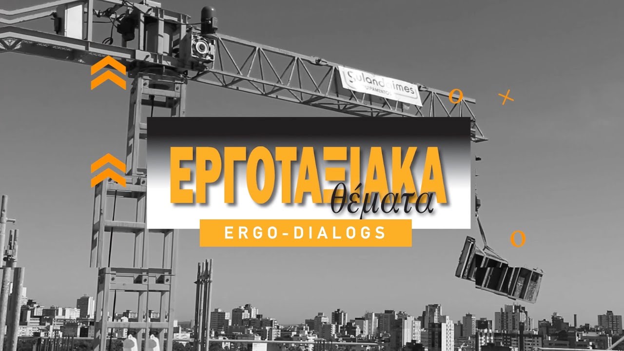 H Ergo.tec ανοίγει τις πύλες της 21-23 Απριλίου 2023 στο M.E.C ΠΑΙΑΝΙΑ ...