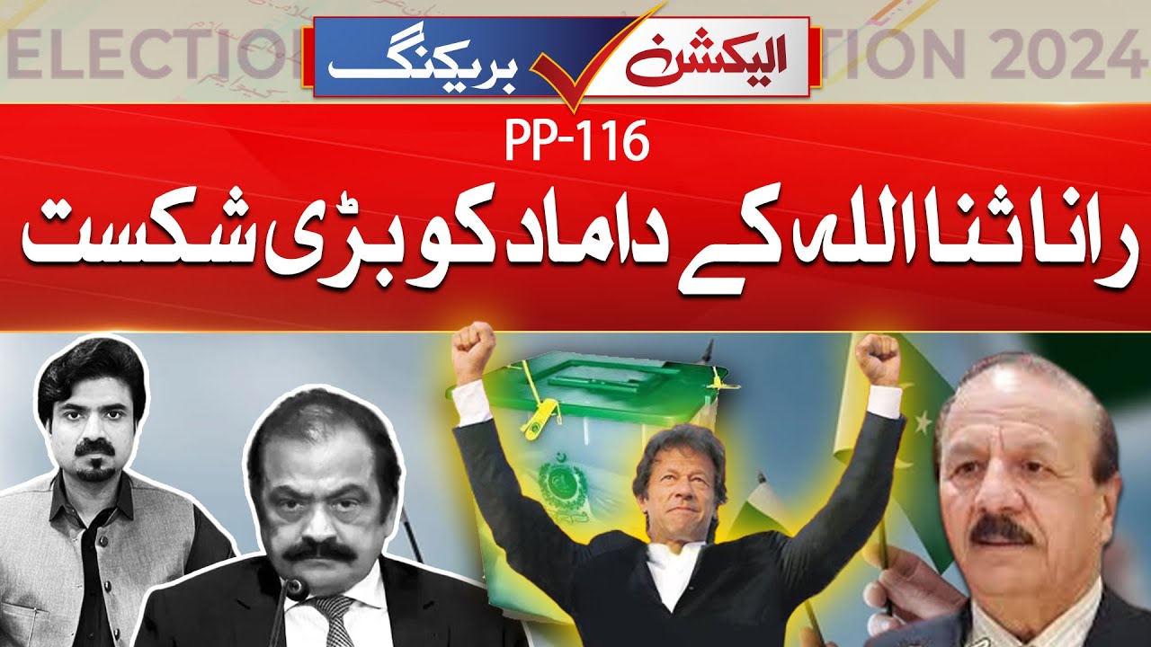 PP 116 Rana Ahmad Shehryar vs Malik Ismail Seela | LIVE Results ...