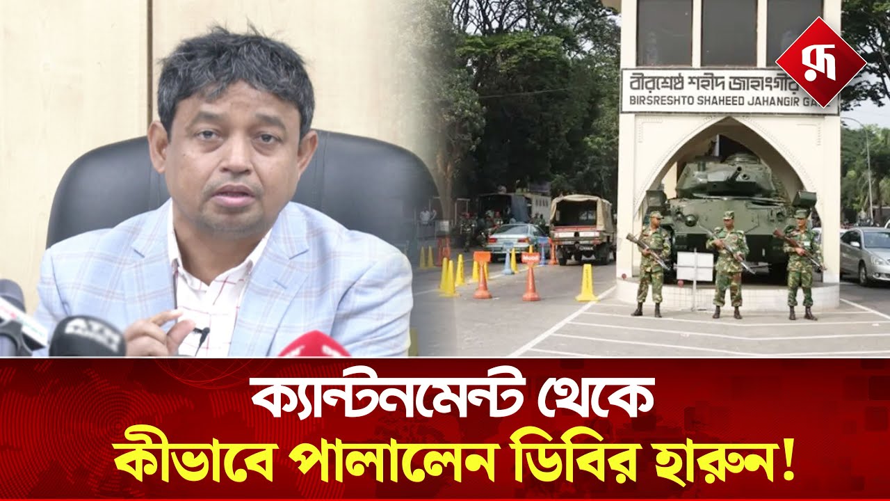 ডিবি হারুনকে নিয়ে চাঞ্চল্যকর তথ্য | DB Harun | Update News | Rupali ...
