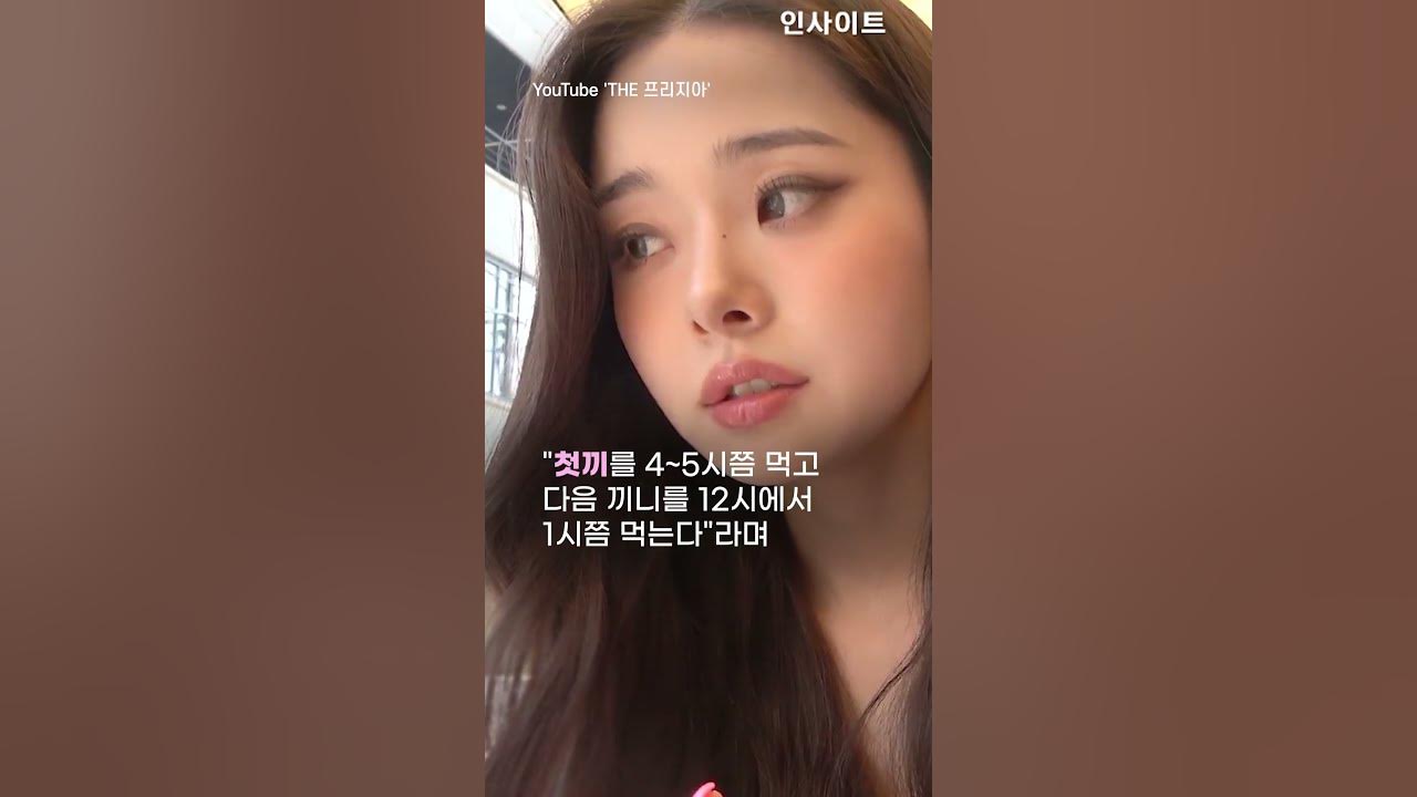 몸무게 41kg대 유지하려 새벽 4시·오후 1시 하루 두 끼 먹는 프리지아🙄 Youtube