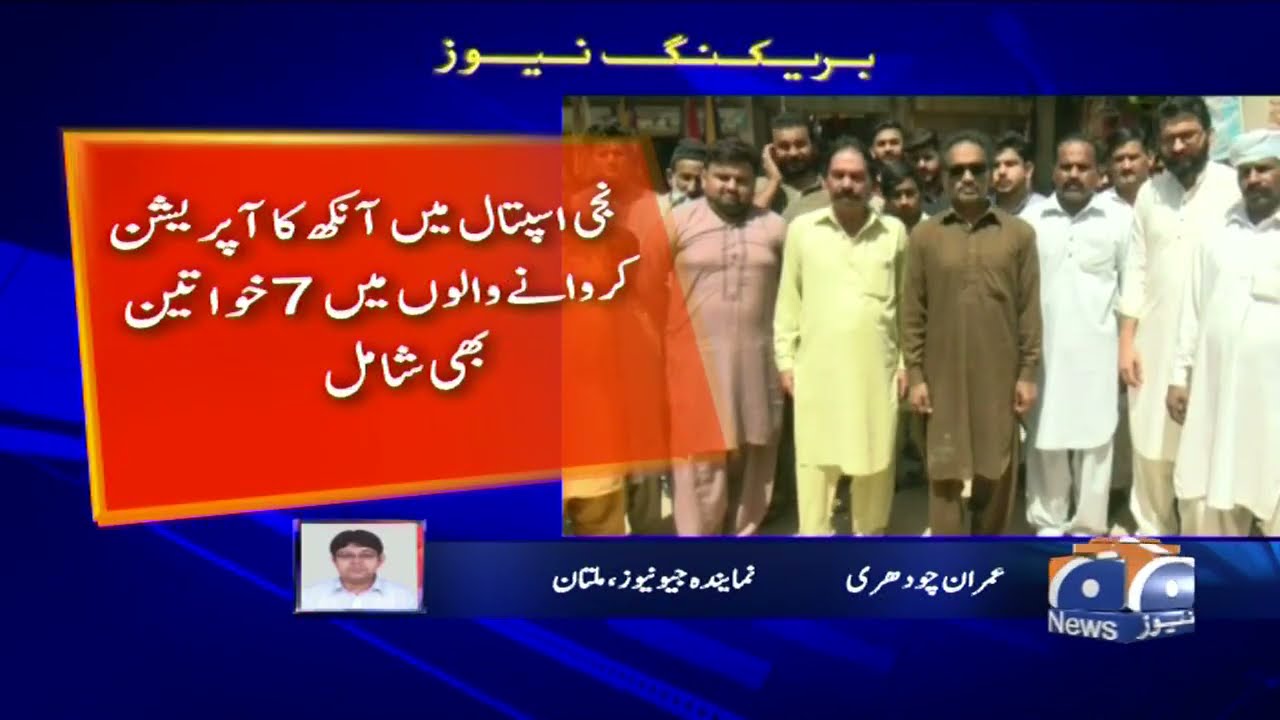 Multan Ke Niji Hospital Mein Aankh Ka Operation Karwaney Waley 16 Afrad multan-ke-niji-hospital-mein-aankh-ka-operation-karwaney-waley-16-afrad