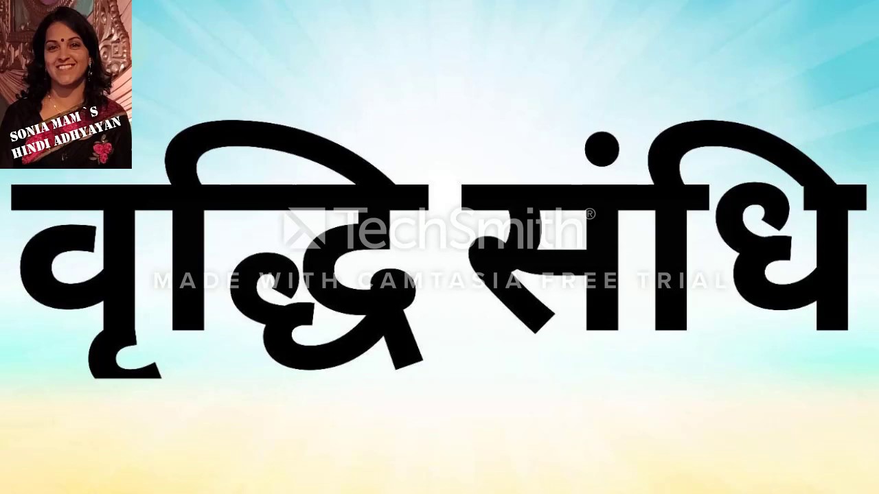 CLASS 10TH VRIDHI SANDHI( वृद्धि संधि ) - YouTube