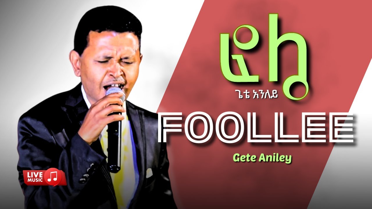 ጌቴ አንለይ - ፎሌ I Gete Aniley – Foollee I Oromo Music I Ethiopian Music ...