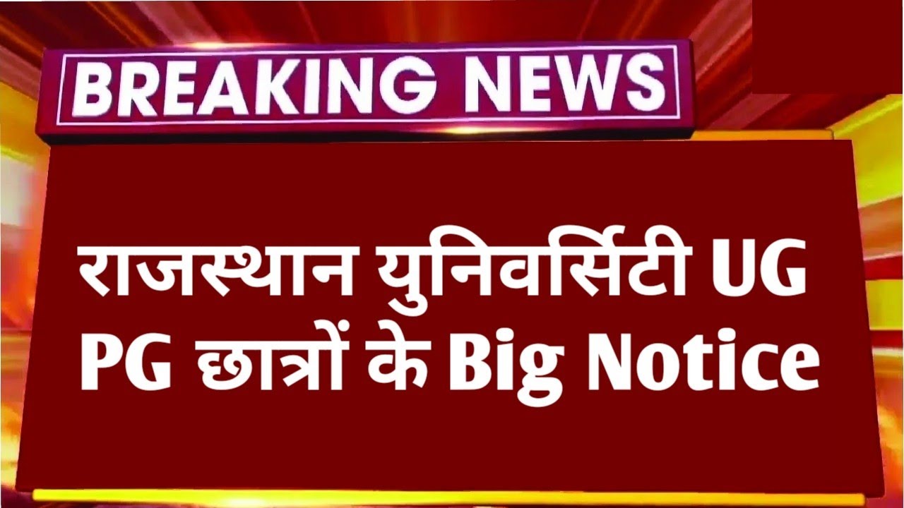 Breaking News : राजस्थान यूनिवर्सिटी UG PG छात्रों के लिए Big Notice ...