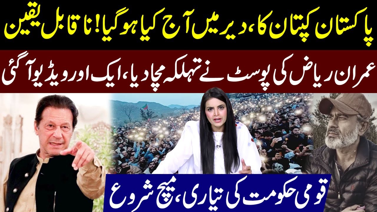 Pakistan In Imran Khan Favor l Imran Riaz Khan Blasting Entry l ...
