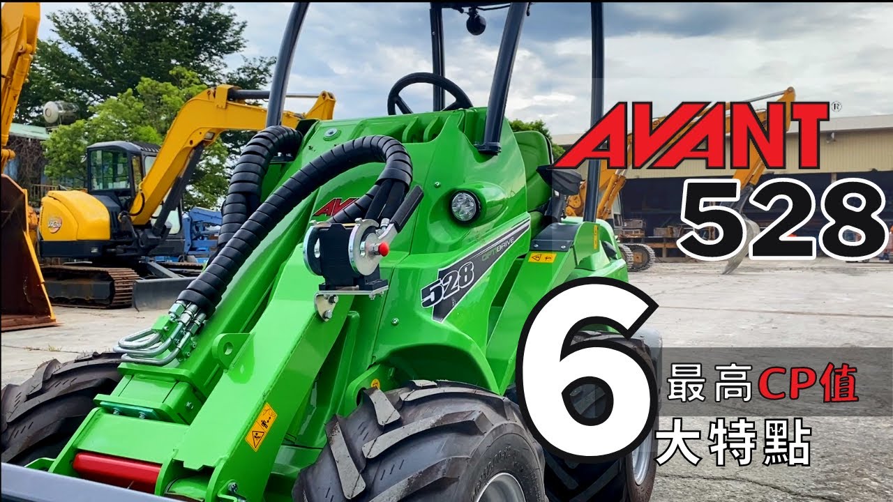 最高CP值！六大特點一次瞭解 AVANT多功能作業車 AVANT INTRODUCTION | 鴻盛建設機械 HONGSAN - YouTube