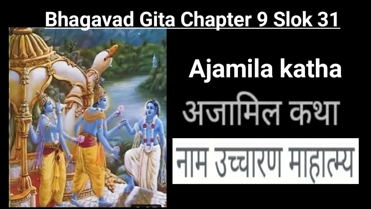 Chapter 9 Slok 31 | Ajamila Katha | नाम उच्चारण महात्म्य ...
