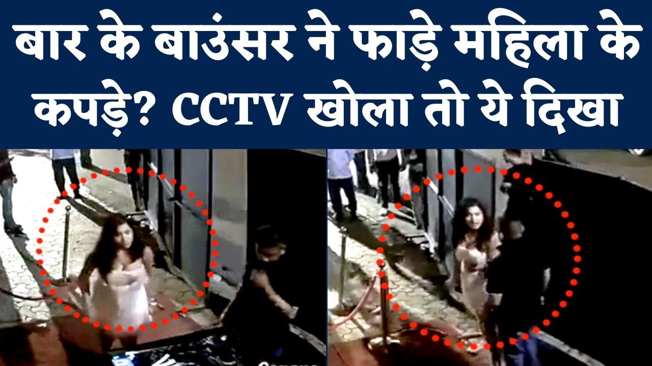 Viral Cctv Video Delhi के Code Bar में Woman Bouncer Fight Viral
