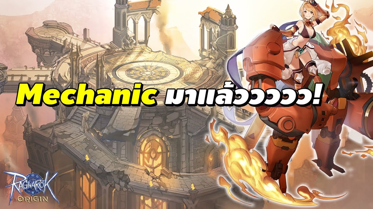 Mechanic มาแล้ว! | Ragnarok Origin (ROO) - YouTube