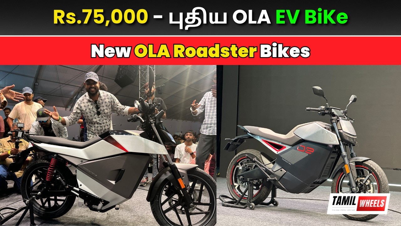 Rs.75,000 - புதிய OLA Roadster EV Bike 😱😱😱 | Unbelievable Ola Electric Bike in Tamil ...