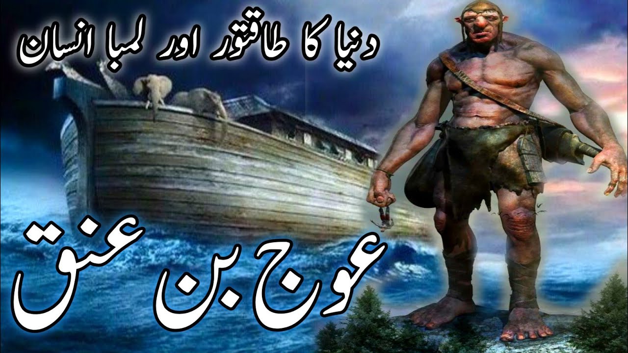History of worlds tallest man auj bin unaq | auj bin anaq kon tha | auj ...