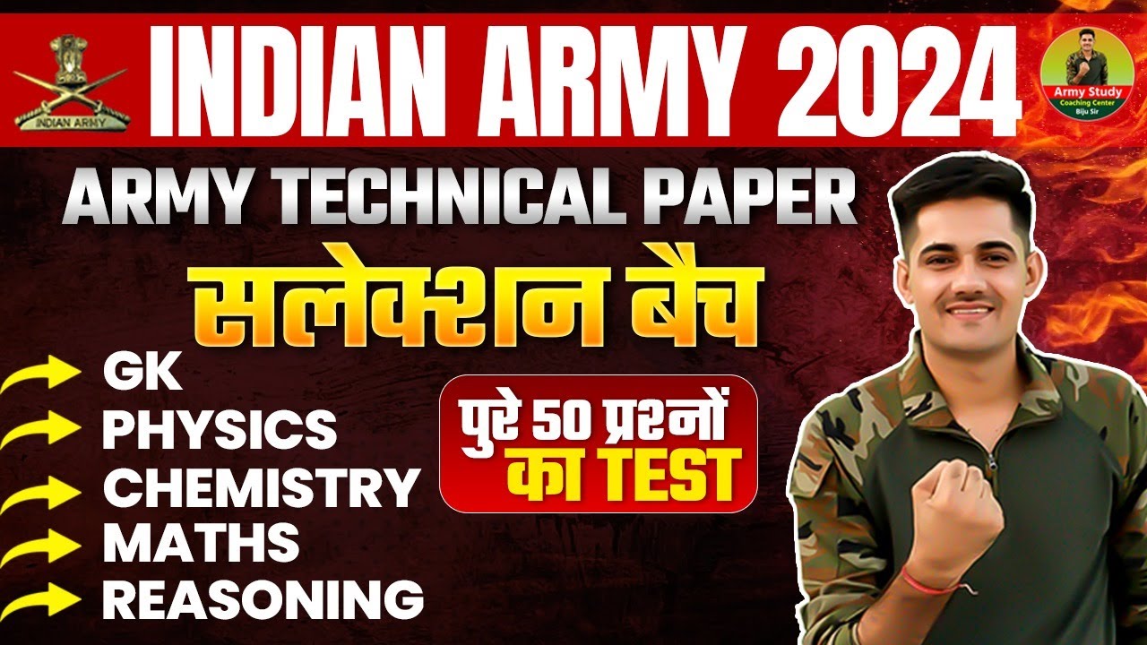 Army Technical Paper 2024 | Indian Army 2024 | Army Technical Paper | Indian Army 2024 | Army ...
