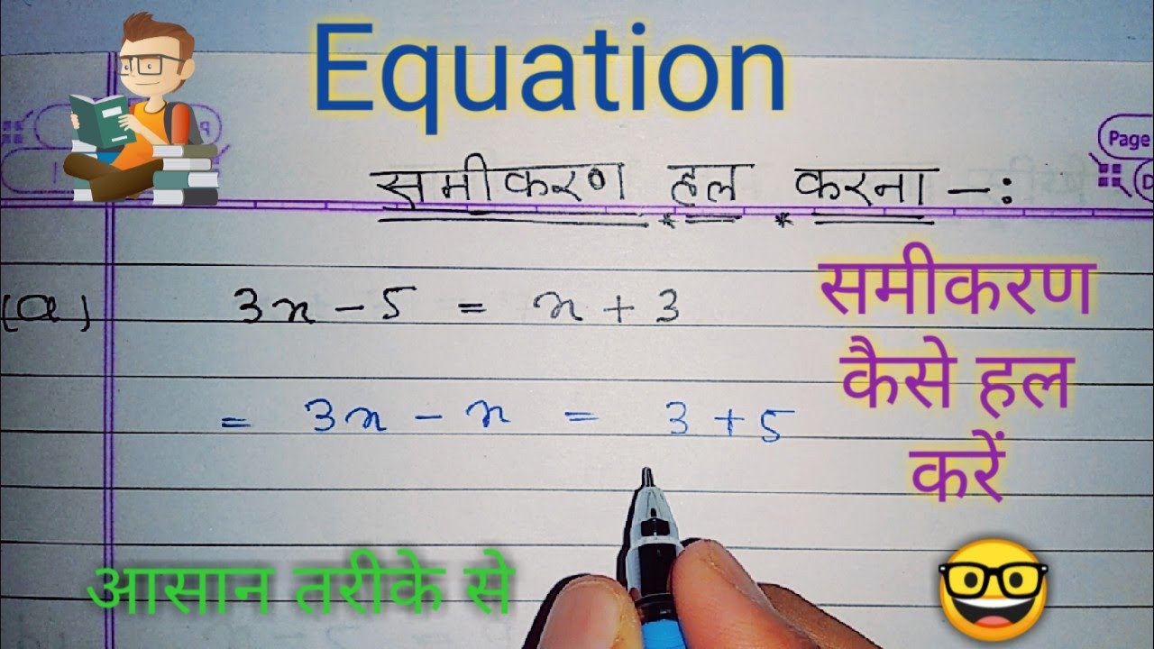 Samikaran Math In Hindi | Samikaran Hal Karna | समीकरण हल करना ...