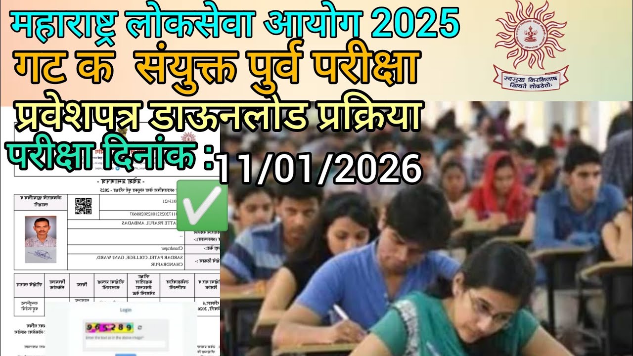 MPSC Group C 2026 combined admit card/Hall Ticket download process step ...