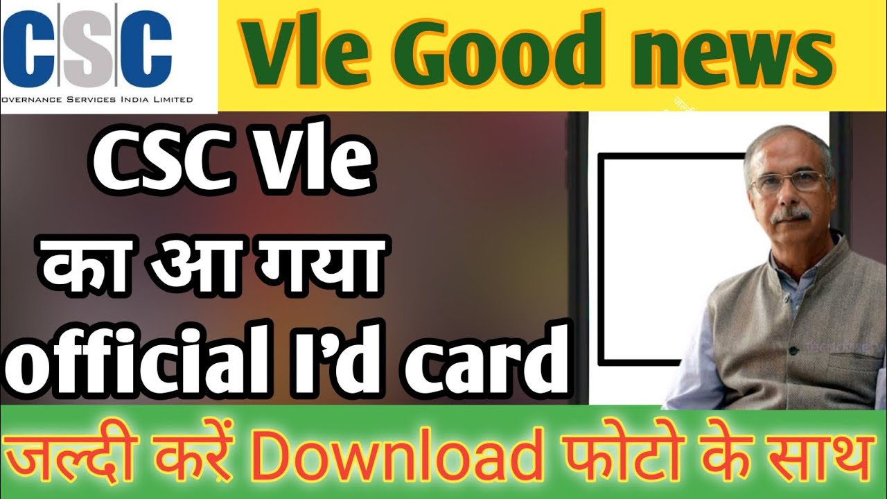 CSC VLE ID Card Download Start | csc id card download kaise kare | csc ...