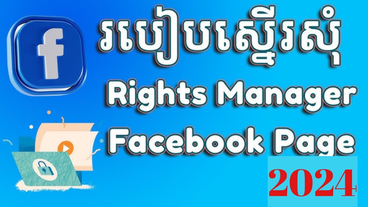 របៀបស្នើសុំ Right Manager Facebook ដើម្បីរកលុយពីរ Facebook Page - YouTube