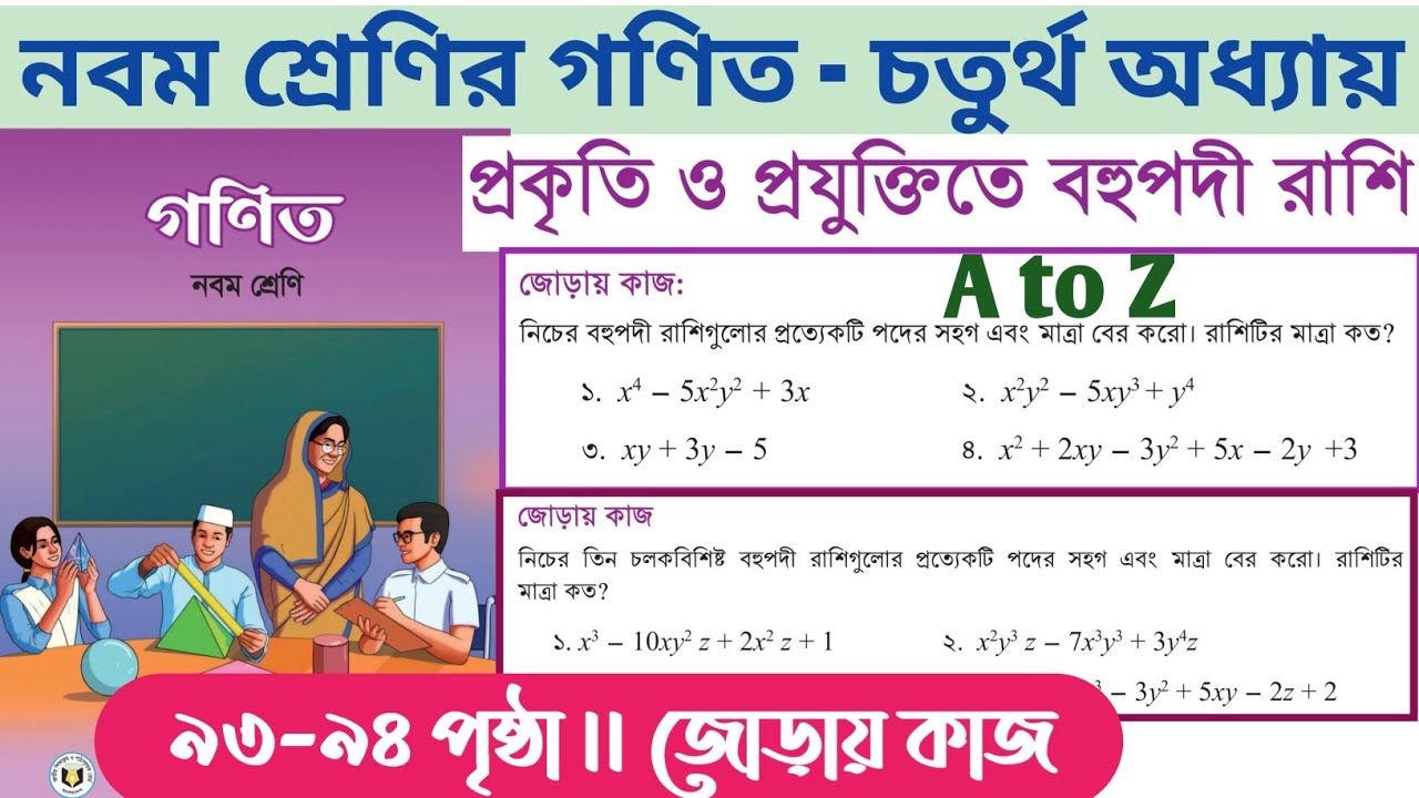 class 9 math page 93-94 | class 9 math page 93 | class 9 math page 94 ...