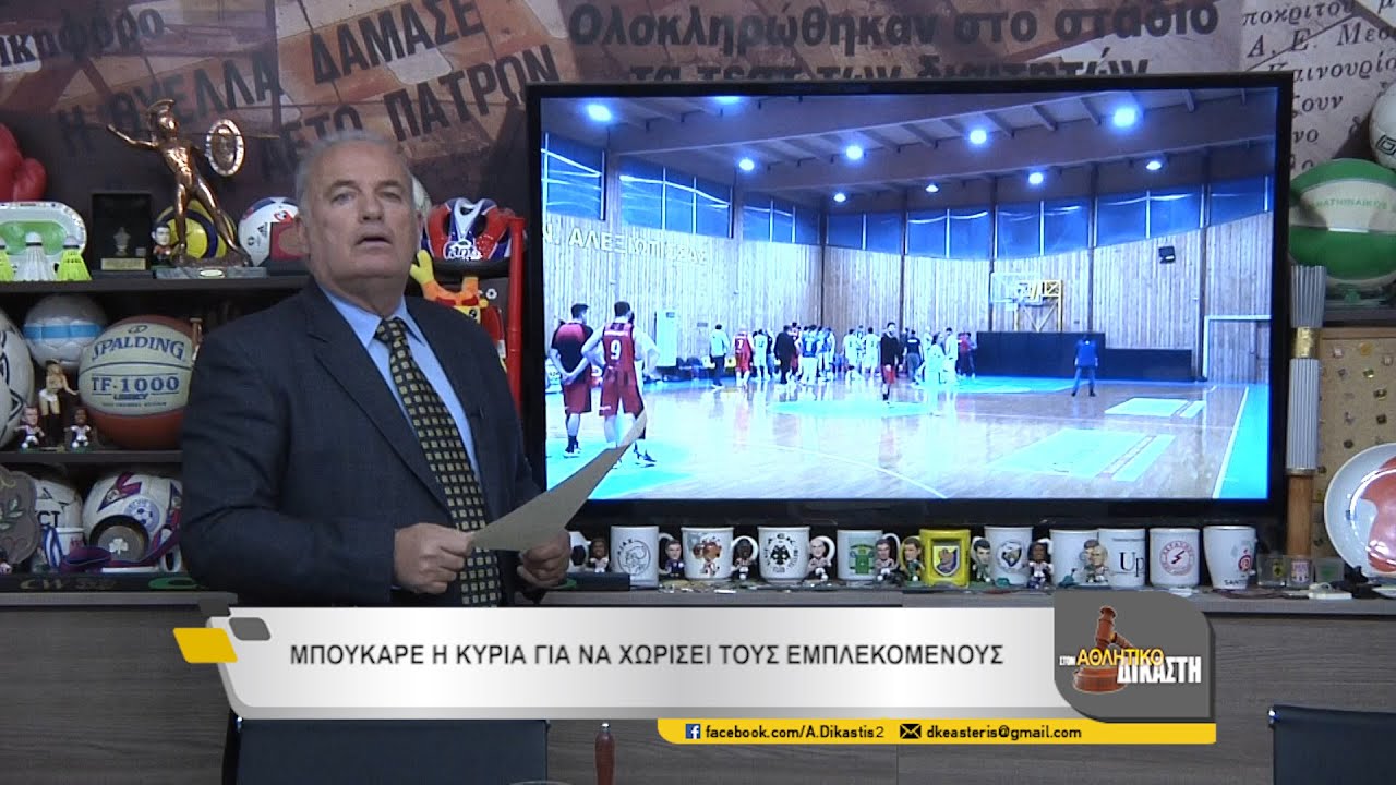 20ος ΑΘΛ. ΔΙΚΑΣΤΗΣ Ε ΑΙΟΛΟΣ-ΠΑΝΑΧΑΙΚΗ 14-03-2022 - YouTube