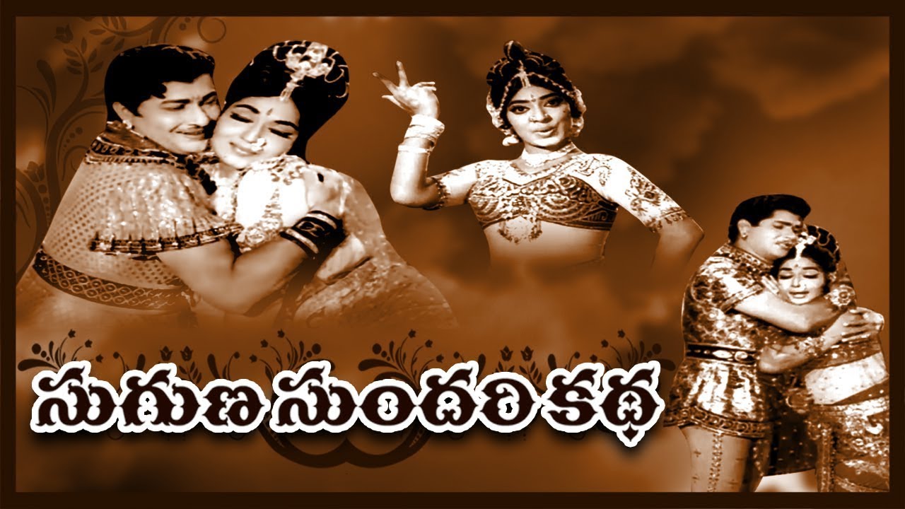 Suguna Sundari Katha Telugu Full Movie | Kantha Rao, Rama Krishna ...
