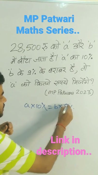#mp patwari#mp patwari maths question series#link in description#subscribe the channel#share ...