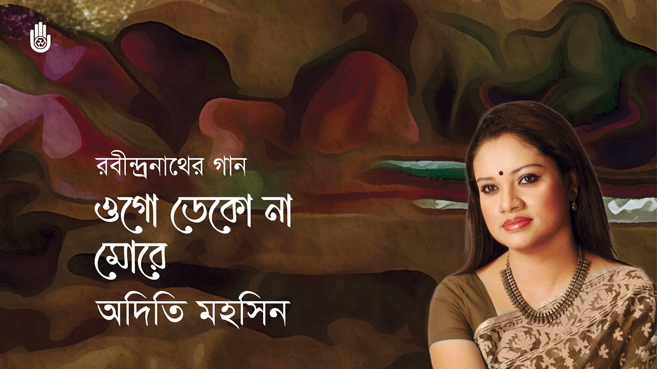 Ogo deko na more ওগো ডেকো না মোরে I Rabindra Sangeet - Natyageeti I ...