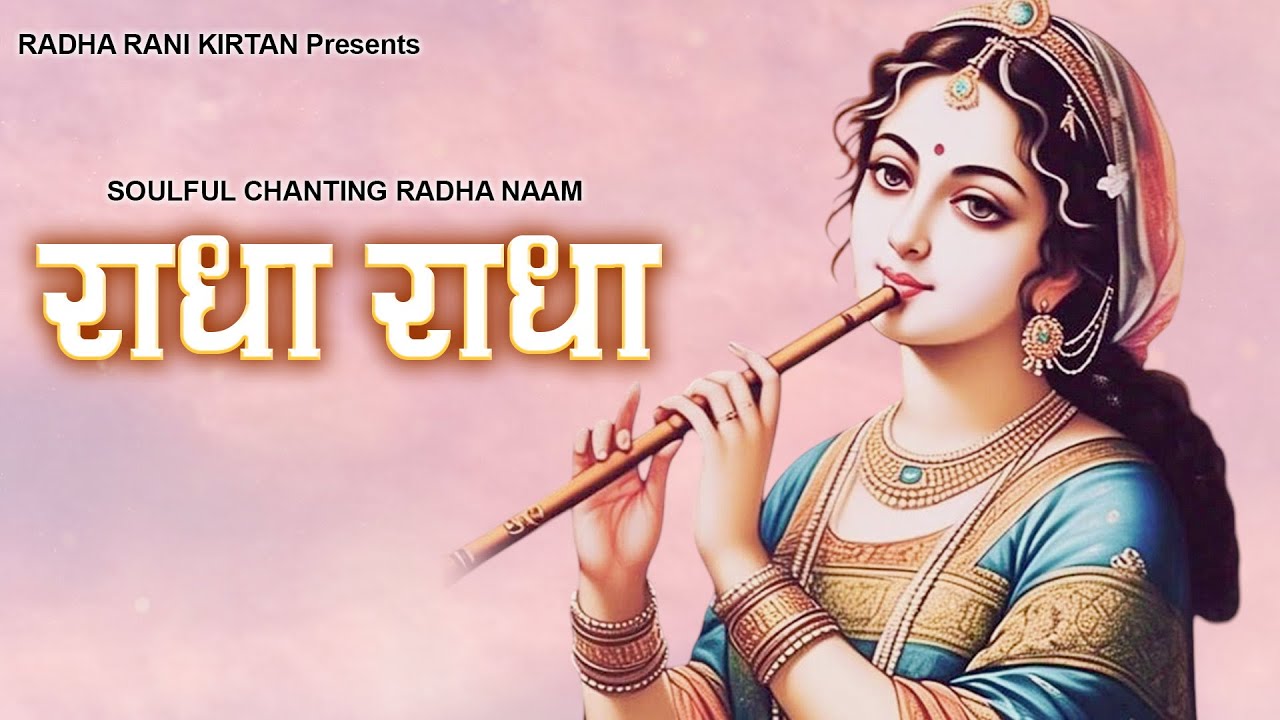 Maha Jaap : Radha Radha | राधा राधा | Soulful Chanting Radha Naam - YouTube