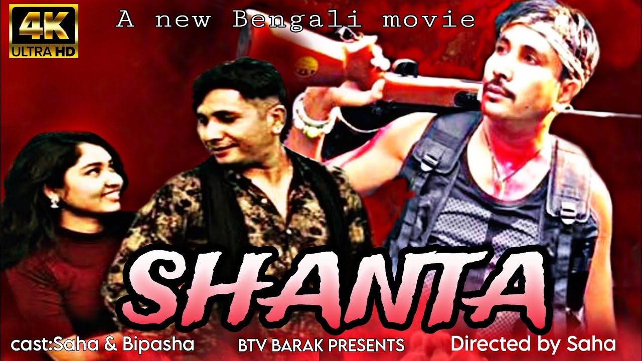 SHANTA full movie 2021//শান্ত // Directed by SAHARUL SAHA & RAJLAXMI ...