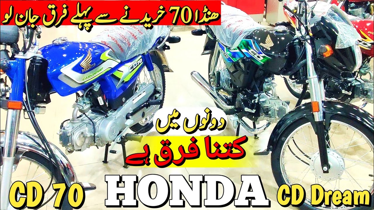 Honda cd70 vs cd70 dream / How much difference between cd70 and cd70 ...