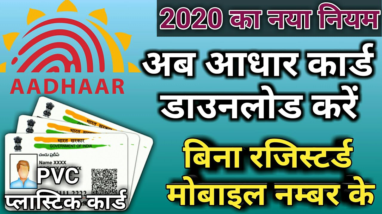 How To Download Aadhar Without Mobile Number 2020 Aadhar Card Kaise how-to-download-aadhar-without-mobile-number-2020-aadhar-card-kaise