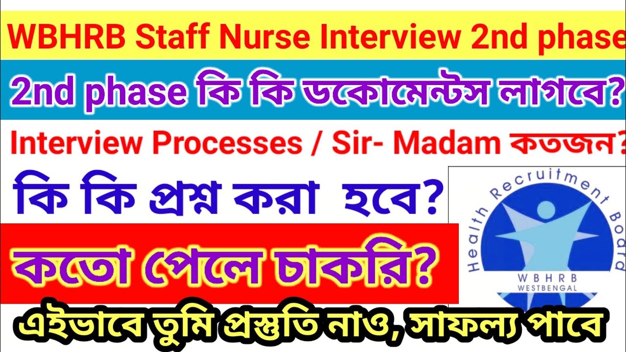 WBHRB Staff Nurse Interview। 2nd phase interview। 2nd phase Questions।Final merit panel list l ...