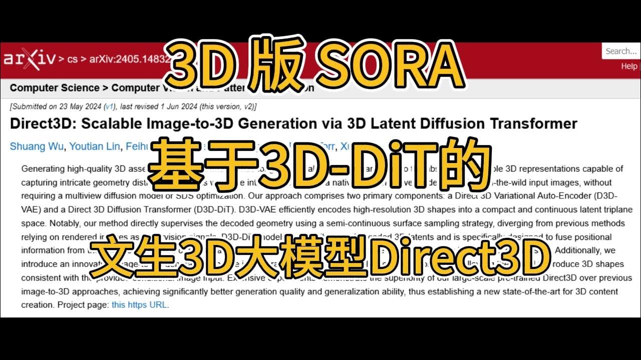 高质量 3D 生成大模型 Direct3D，基于3D-DiT，可以直接使用文本生成3D对象，不需要再进行2D的升维 - YouTube