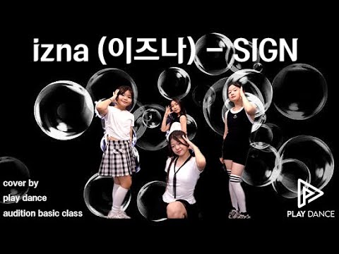 [마포댄스학원] izna (이즈나) - SIGNㅣCOVER BY AUDITION BASIC CLASS - YouTube