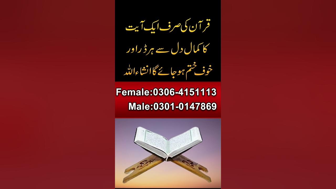 Dar Aur Khof Ka Ilaj Quran Se | Quran Ki Aik Ayat Ka Kamal | Dil Se Fear Khatam Karna - YouTube