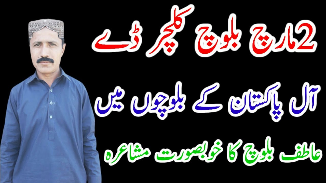 Atif Baloch New Punjabi Mushaira 2021 Baloch Culture Day 2 March Jhang ...