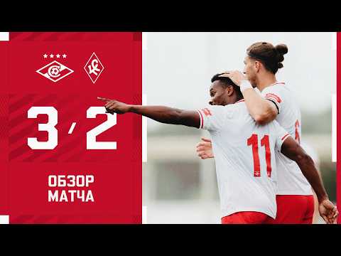 ВОЛЕВАЯ! «Спартак» 3:2 «Крылья Советов» | Обзор товарищеского матча