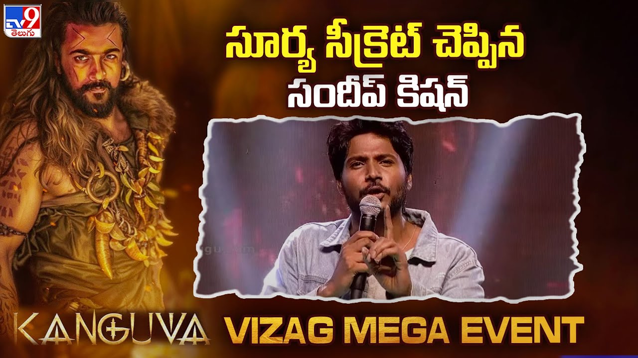Sundeep Kishan speech at Kanguva Vizag Mega Event | Suriya | Bobby Deol ...