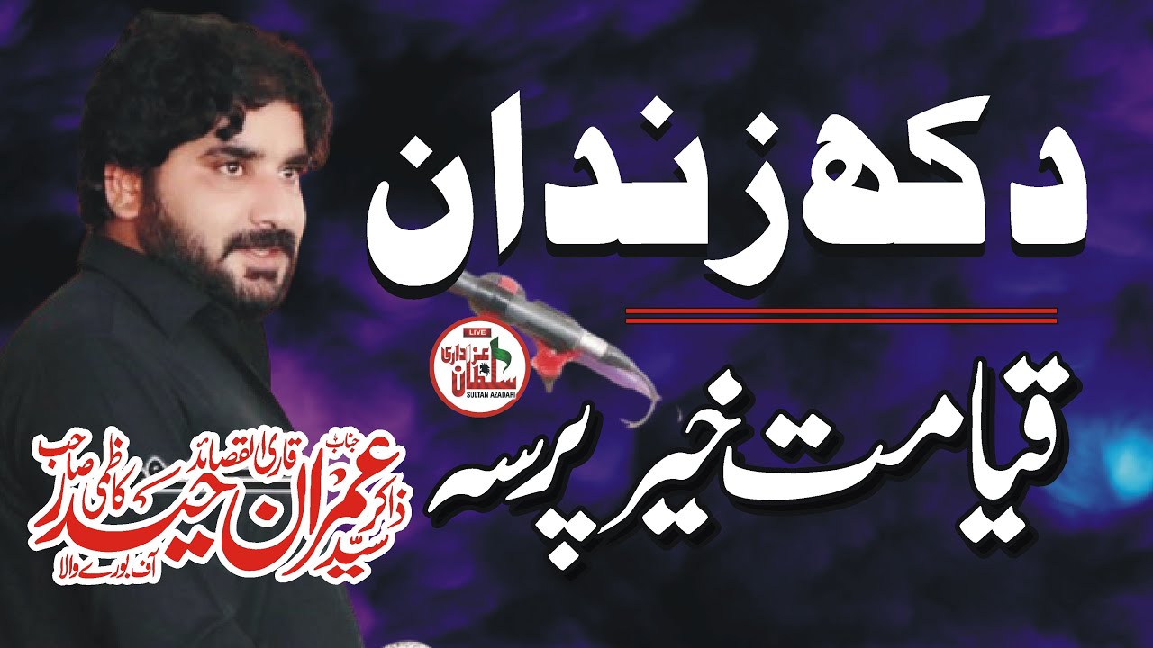 Zakir Imran Haider Kazmi 2025 | Zandan Noha | zakir imran haider kazmi ...