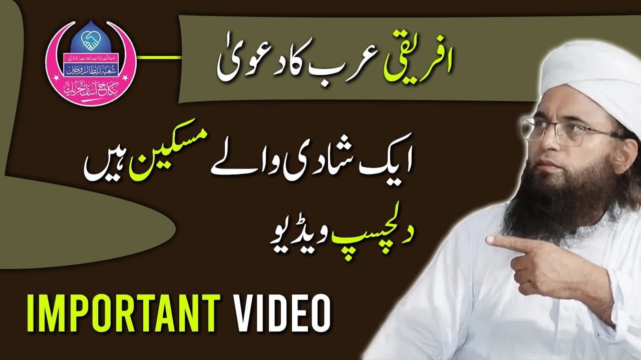 afriki Arab ka Dawa Ek shaadi Wale maskin Hai IMPORTANT VIDEO - YouTube