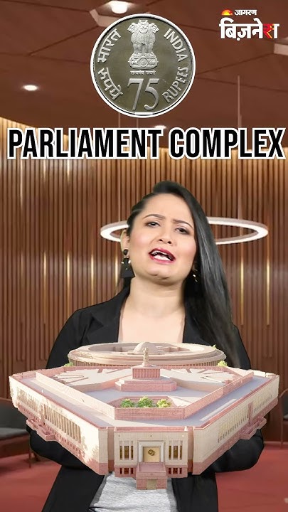 New Parliament New Coin! | Rs 75 Coin will be launched by PM Modi | Jagran Business - YouTube