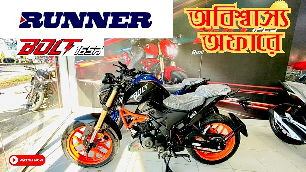 Runner Bolt 165R😱কিনুন দুর্দান্ত্য অফারে🤑|| Runner Bolt 165R update ...