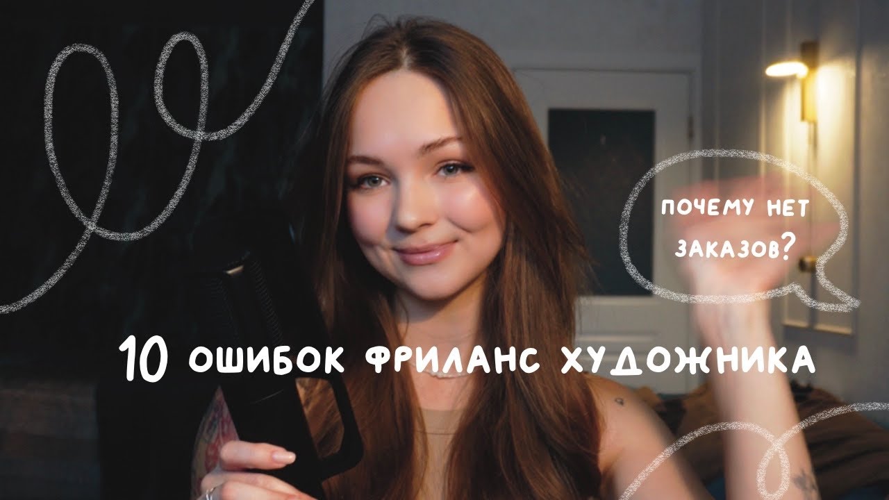ПОЧЕМУ ТЫ НЕ МОЖЕШЬ ЗАРАБОТАТЬ ТВОРЧЕСТВОМ Как заработать художнику ️