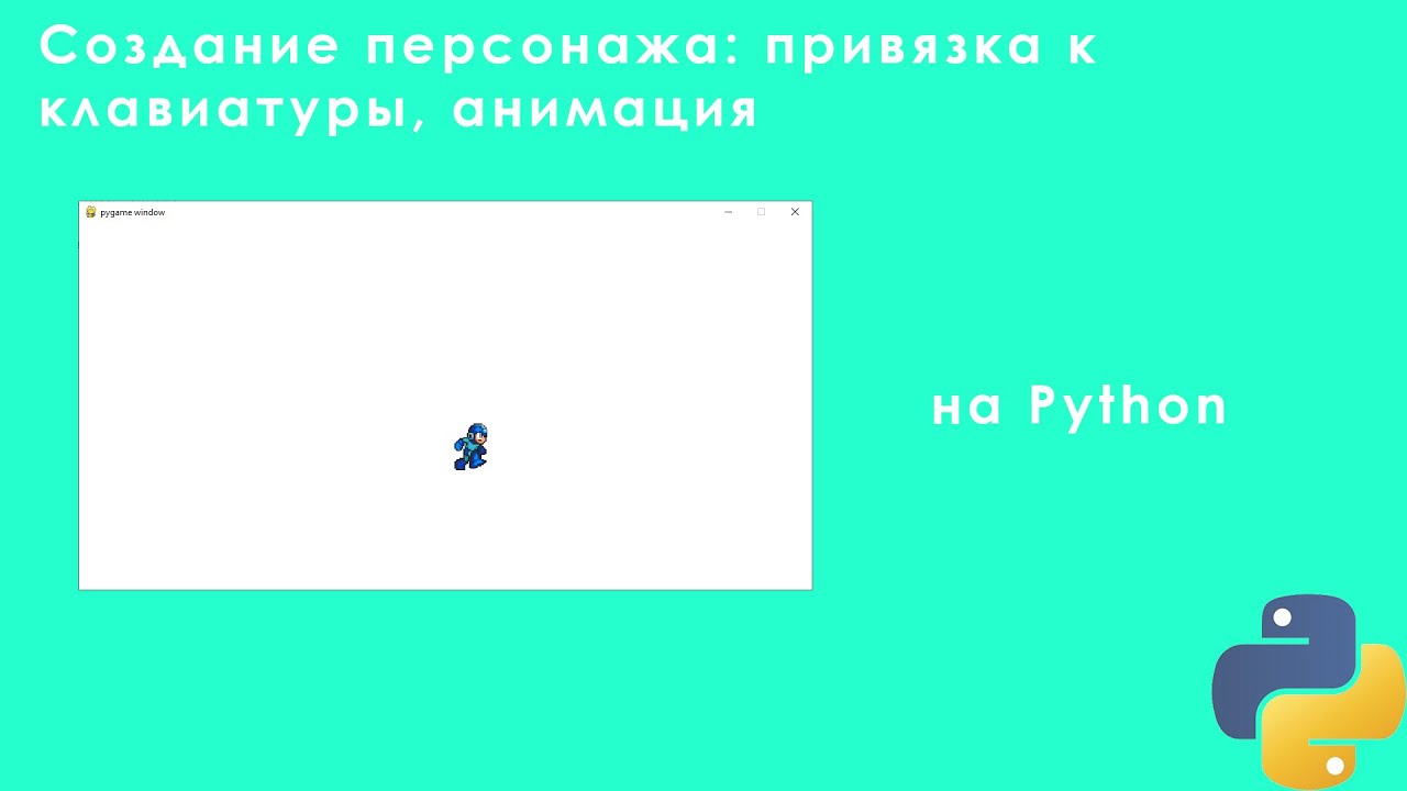 Создание персонажа: привязка к клавиатуры и добавление анимации на ...