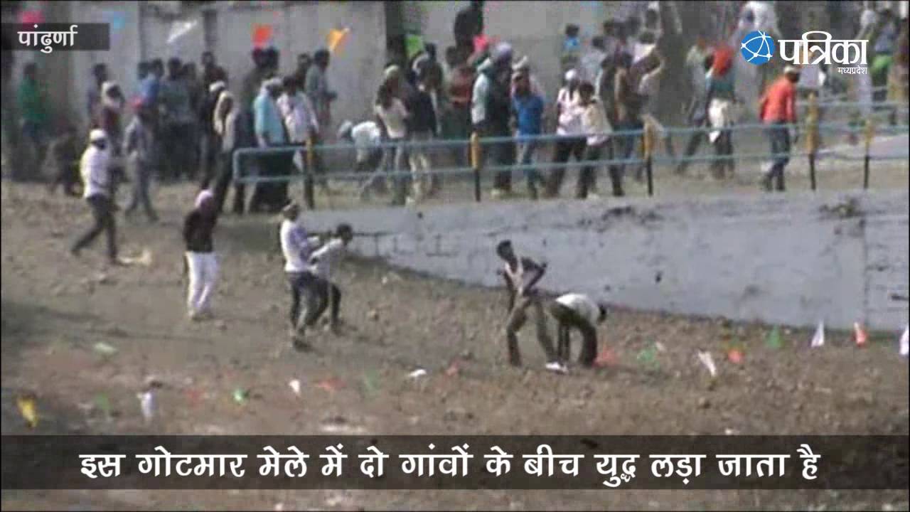 Gotmar mela stone war Pandhurna | Gotmar Festival | Stone war - YouTube