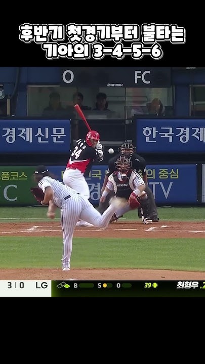 불타는 기아의 중심타선 | 240709 #kbo #기아타이거즈 #lg트윈스 - YouTube