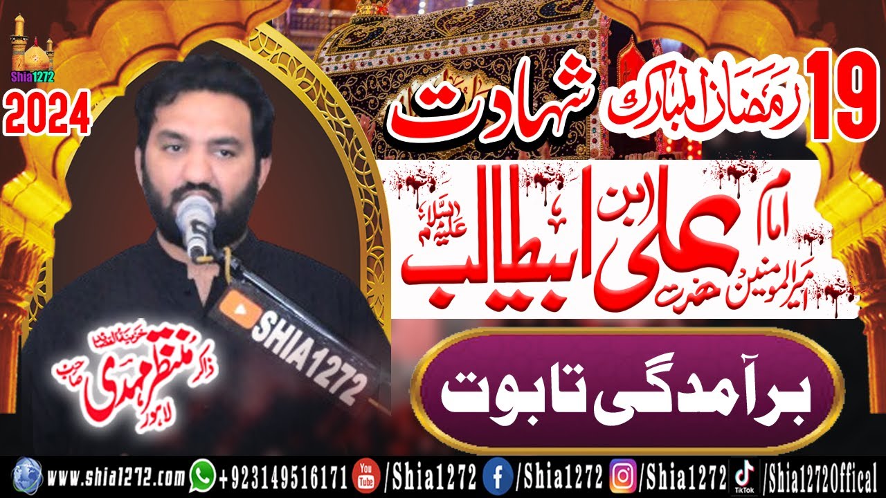 Zakir Muntazir Mehdi Shahadat Imam Ali A.S | 19 Ramzan | 21 Ramzan ...