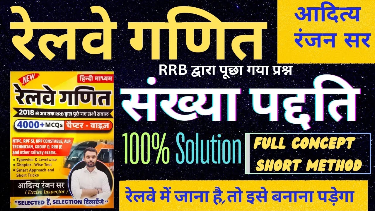 Aditay Ranjan Railway Math Book | Railway Math Book Aditay Ranjan ...