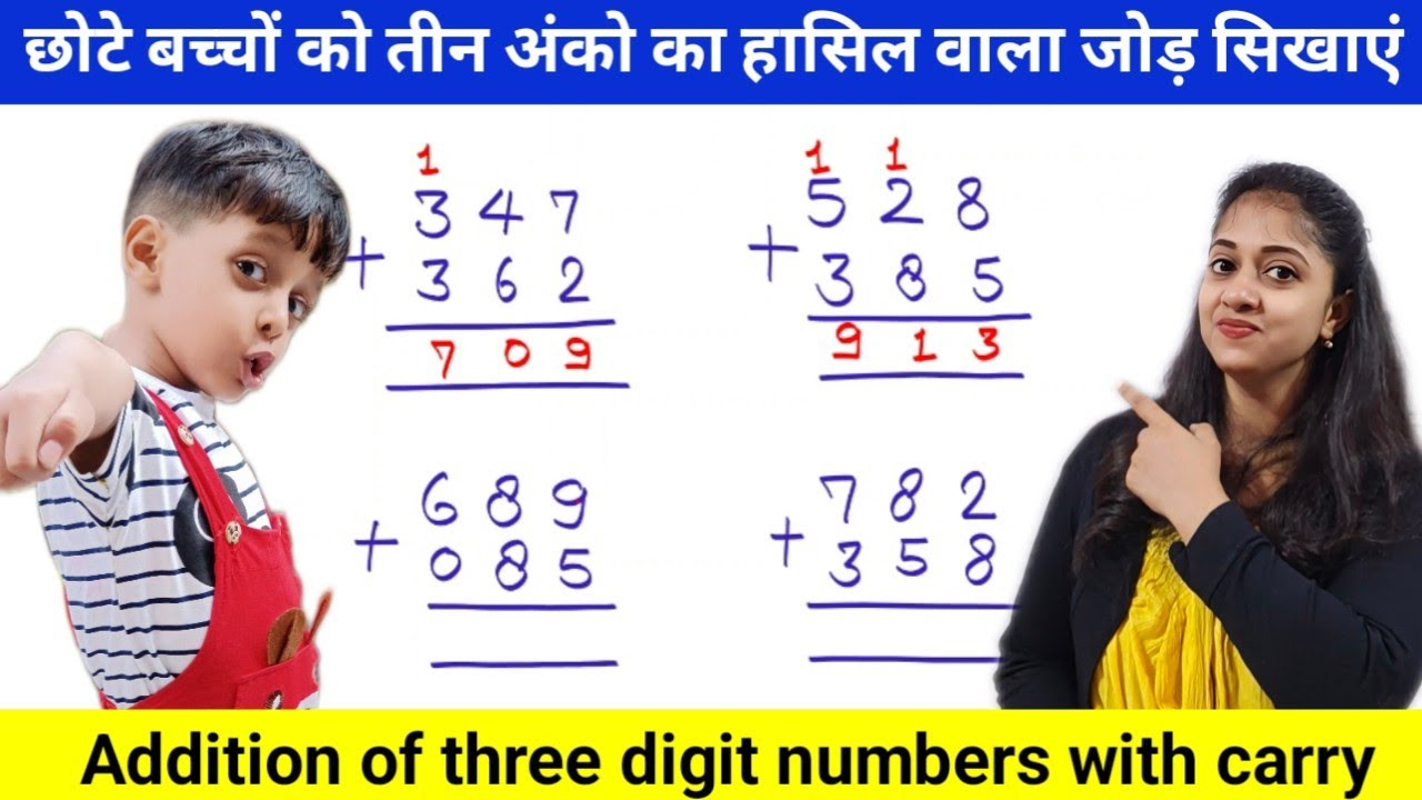 Addition of 3 digit numbers with carry over l हासिल वाला जोड़ | 3 digit ...