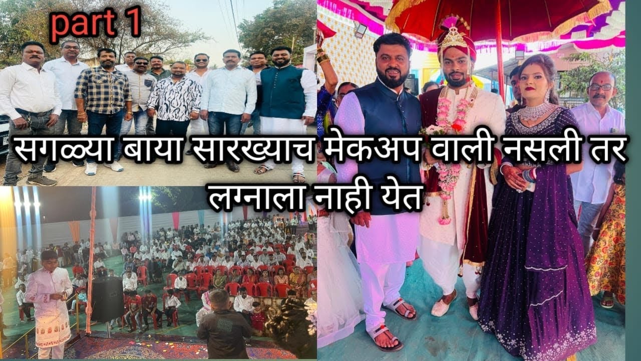 लग्नात नवरा नांदवायला मागवला बर्फाचा पाणी 😜@dhruvathakurvlogs7606 - YouTube